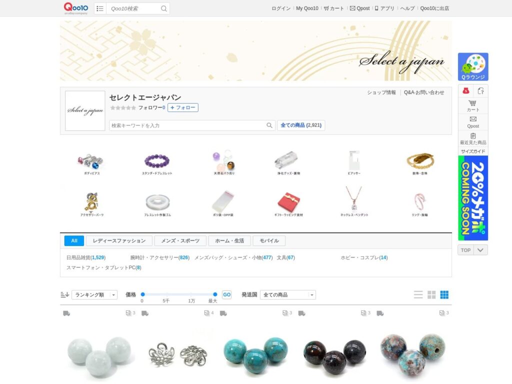 【Qoo10】7/1 00:00～タイムセール予告！ - 【公式】株式会社セレクトエージャパン